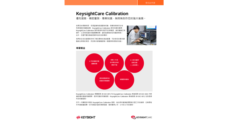 KeysightCare -Keysight是德科技